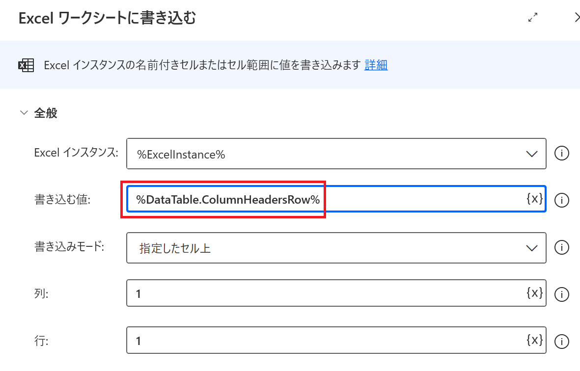 Padでデータテーブルのカラムタイトル行をexcelに転記する方法【power Automate Desktop】 Prtn Blog