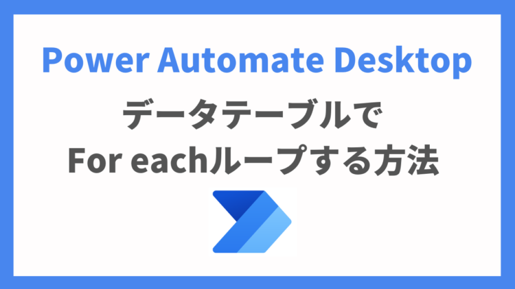 【ロック解除】padのフローをロック中に実行する方法【power Automate Desktop】 Prtn Blog