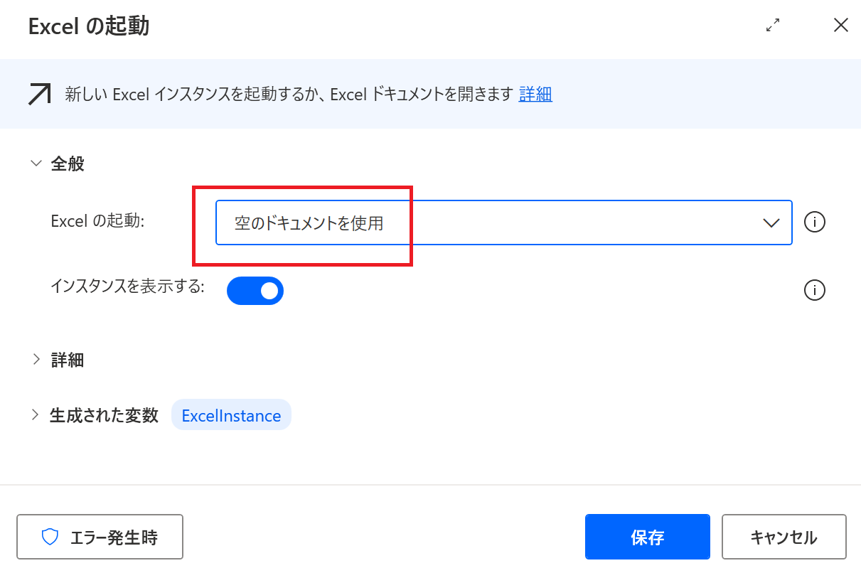 Padで新しいexcelファイルを起動する方法【power Automate Desktop】 Prtn Blog