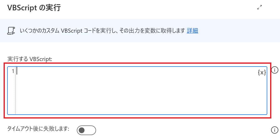 Power Automate Desktop「VBScriptの実行」の使い方【PAD】 | prtn-blog