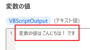 Power Automate Desktop「VBScriptの実行」の使い方【PAD】 | prtn-blog