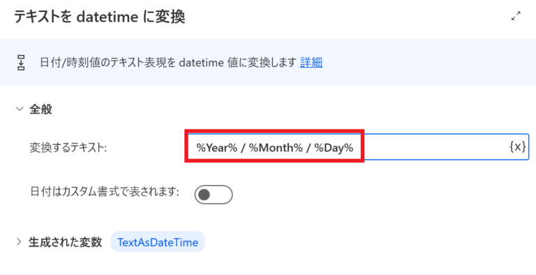 Power Automate Desktopで数値をdatetime日付型に変換する方法【pad】 Prtn Blog