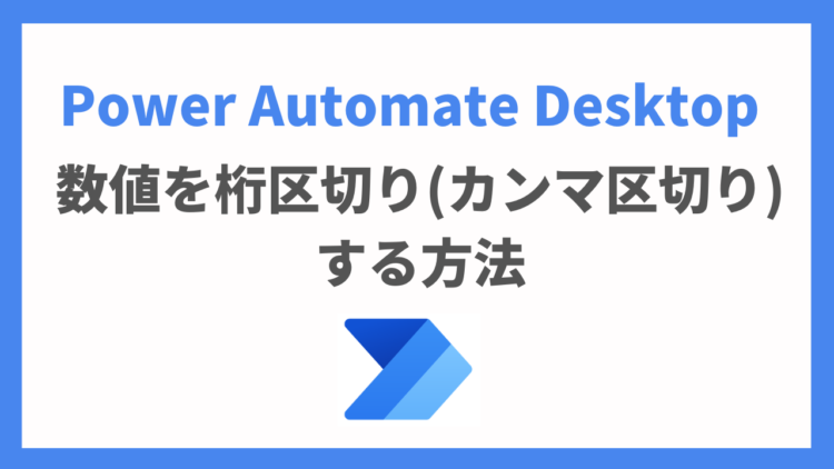 Padで右末尾から文字列を抽出する方法【power Automate Desktop】 Prtn Blog