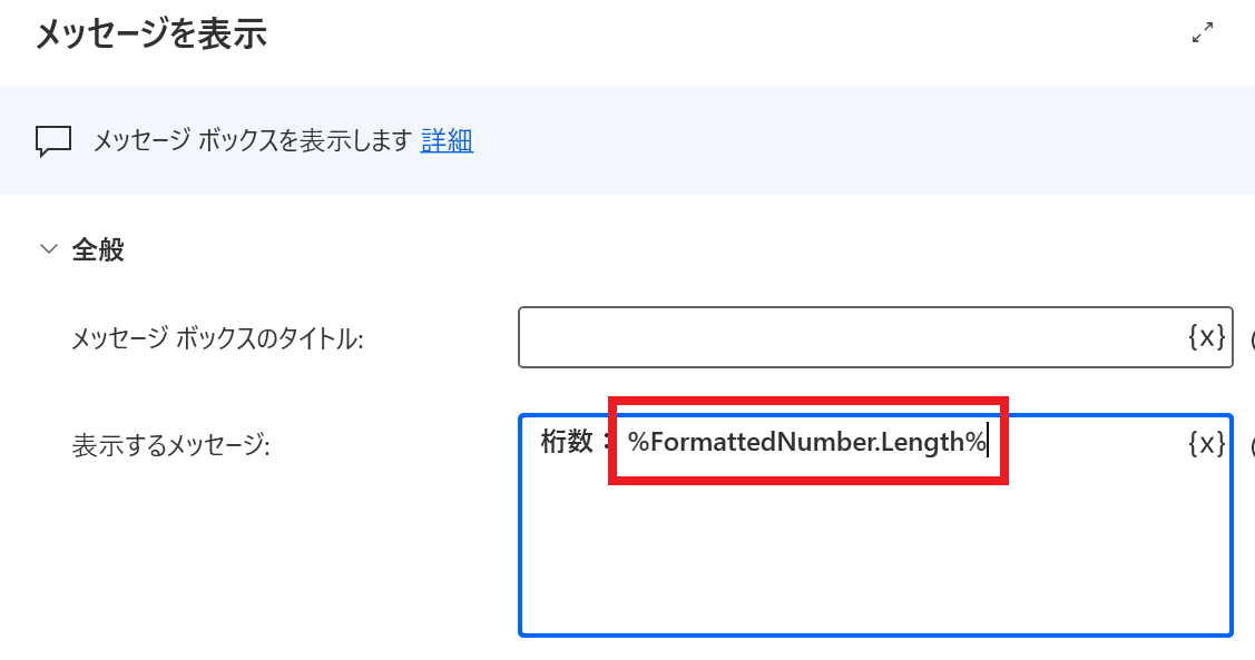 Power Automate Desktopで数値の桁数を取得する方法【pad】 Prtn Blog