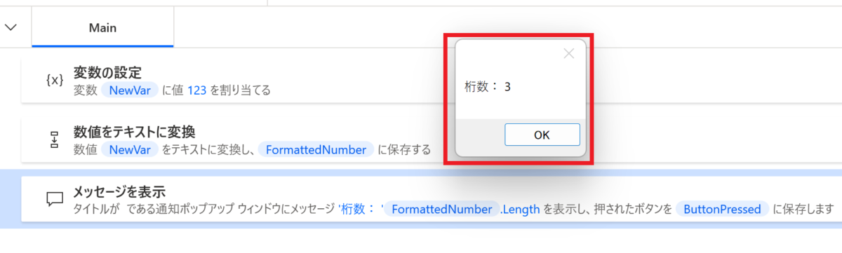 Power Automate Desktopで数値の桁数を取得する方法【pad】 Prtn Blog