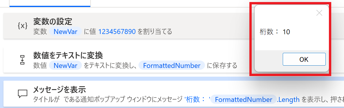 Power Automate Desktopで数値の桁数を取得する方法【pad】 Prtn Blog