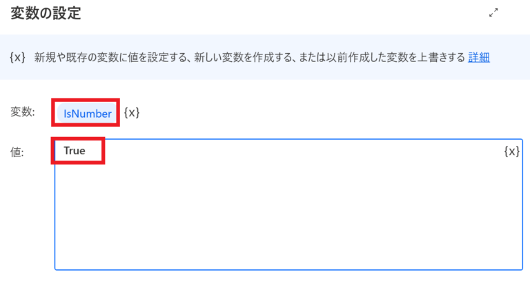 Power Automate Desktopで変数が数値かどうか判定する方法【pad】 Prtn Blog