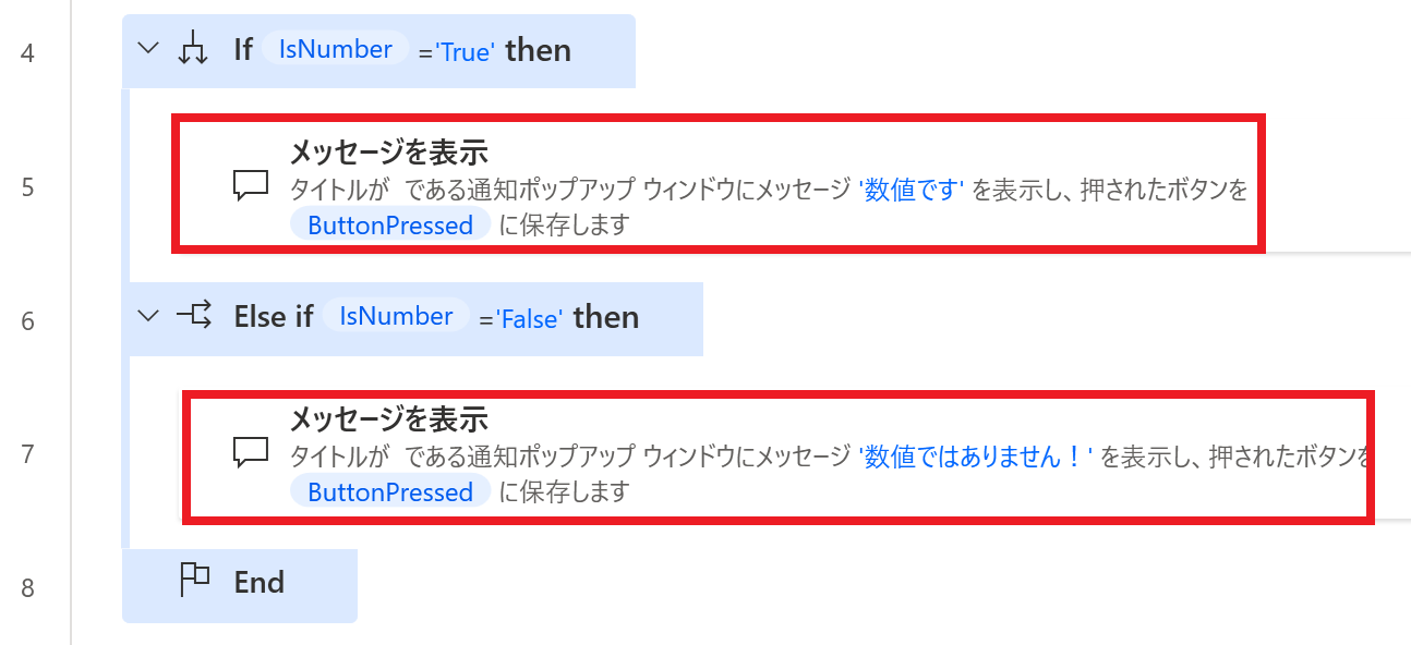Power Automate Desktopで変数が数値かどうか判定する方法【pad】 Prtn Blog
