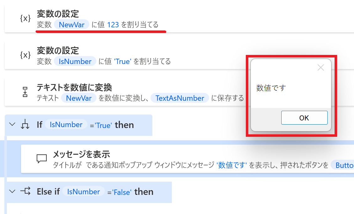 Power Automate Desktopで変数が数値かどうか判定する方法【pad】 Prtn Blog