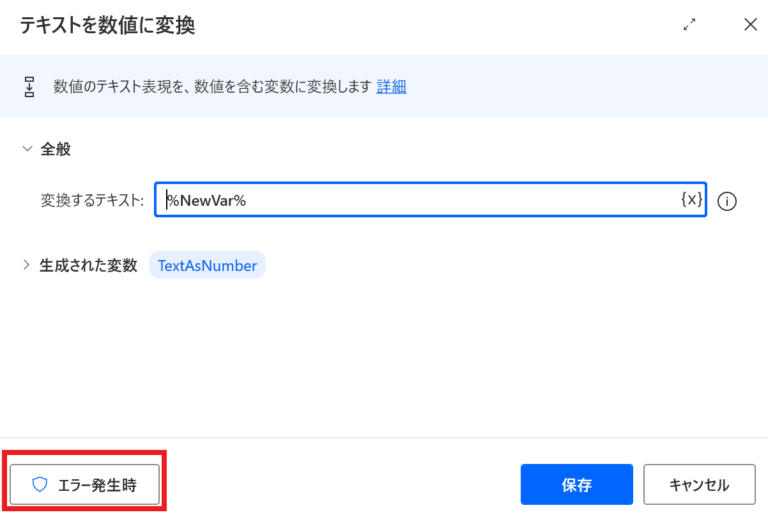 Power Automate Desktopで変数が数値かどうか判定する方法【pad】 Prtn Blog