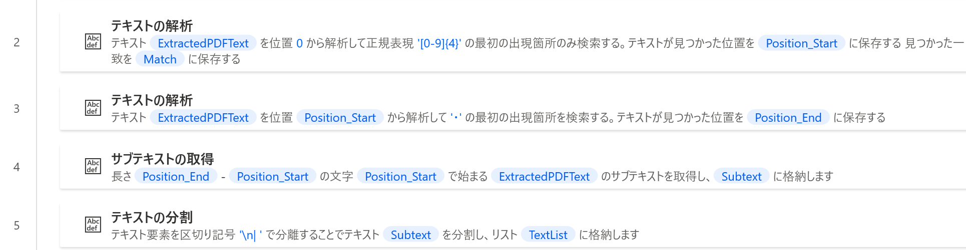 Power Automate Desktop「pdfからテキストを抽出」の使い方【pad】 Prtn Blog