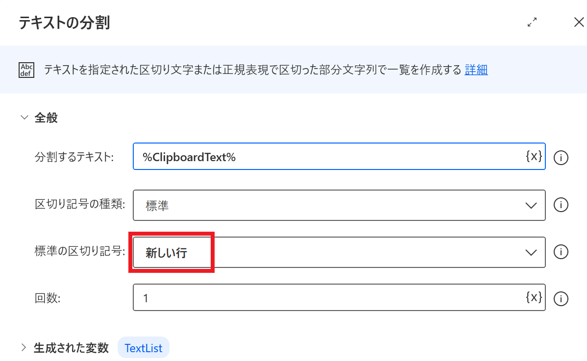 PADでテキストをデータテーブルに変換する方法【Power Automate Desktop】 | prtn-blog