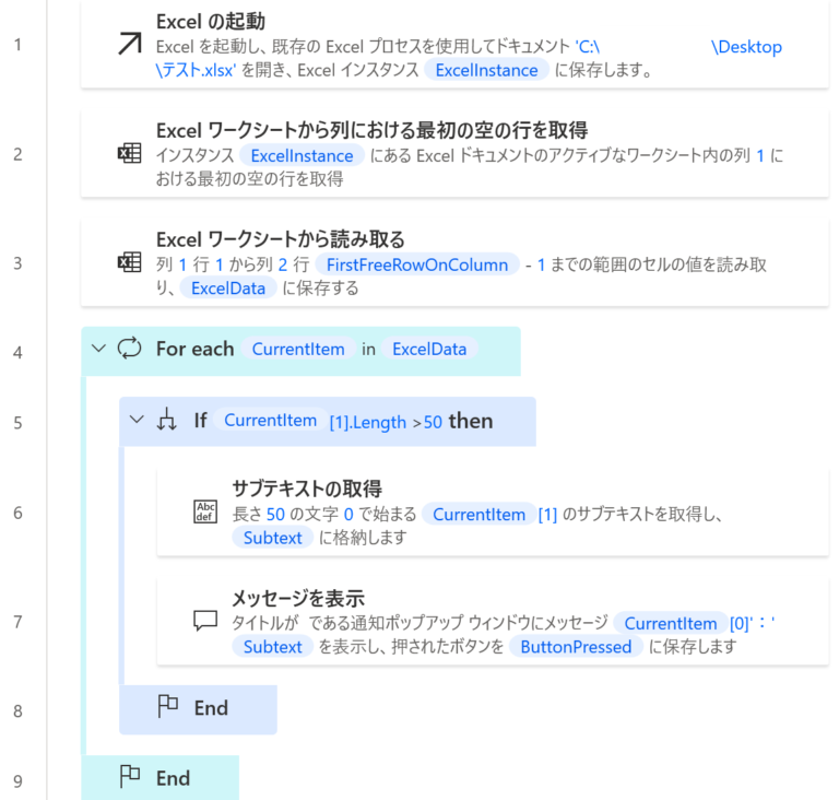 Power Automate Desktopで文字列の長さを取得するカウント方法【pad】 Prtn Blog