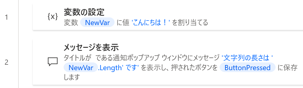 Power Automate Desktopで文字列の長さを取得するカウント方法【pad】 Prtn Blog