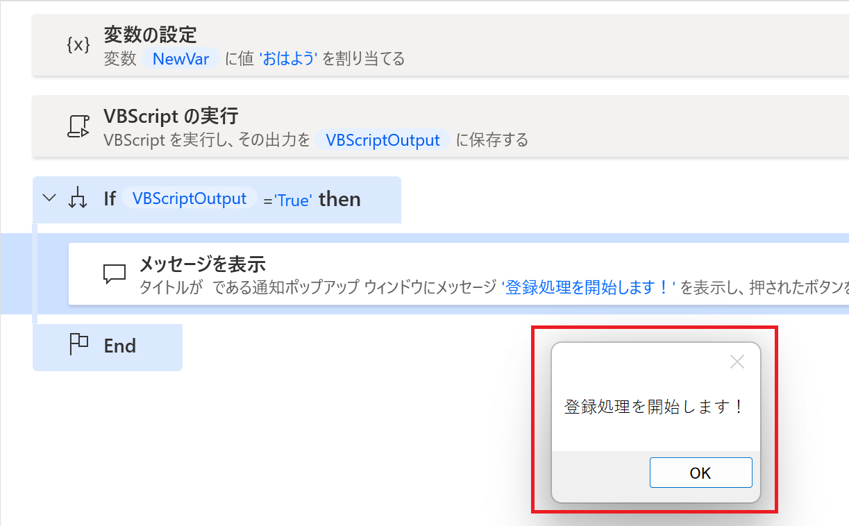 Power Automate Desktop「vbscriptの実行」の使い方【pad】 Prtn Blog 3449