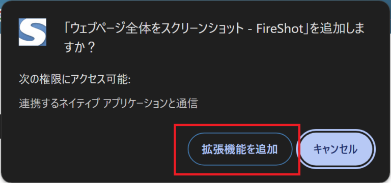 【画像付きで解説】ChromeでWebページ全体を簡単にキャプチャ(スクリーンショット)する方法【FireShot】 | prtn-blog