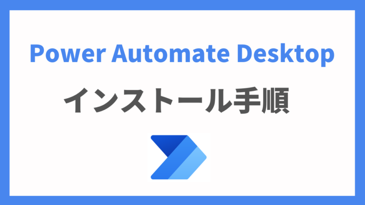 Power Automate Desktop 時間指定で待機する方法【待機旧:waitアクション】 Prtn Blog