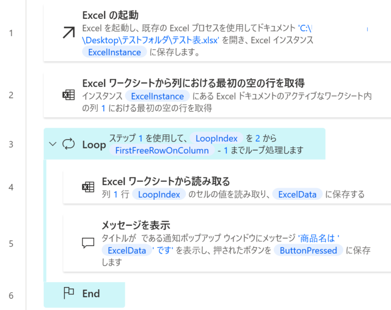 Power Automate Desktop 「loop」ループ繰り返し処理の使い方【pad】 Prtn Blog