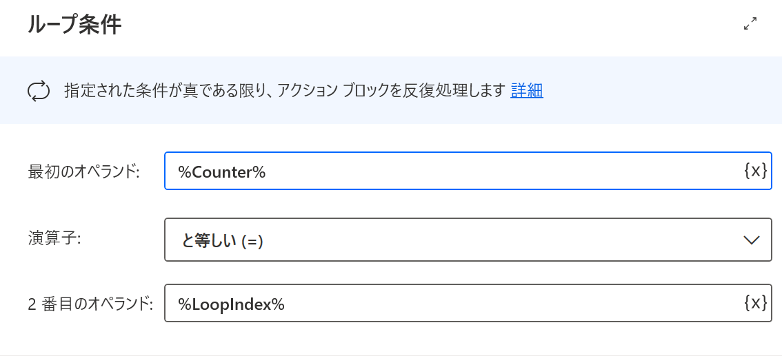 Power Automate Desktop「ループ条件」の使い方【pad】 Prtn Blog