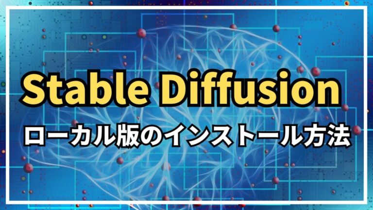 Stable Diffusion Checkpoint(チェックポイント)データのインストール方法 | prtn-blog