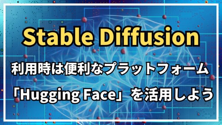 Stable Diffusion Checkpoint(チェックポイント)データのインストール方法 | prtn-blog