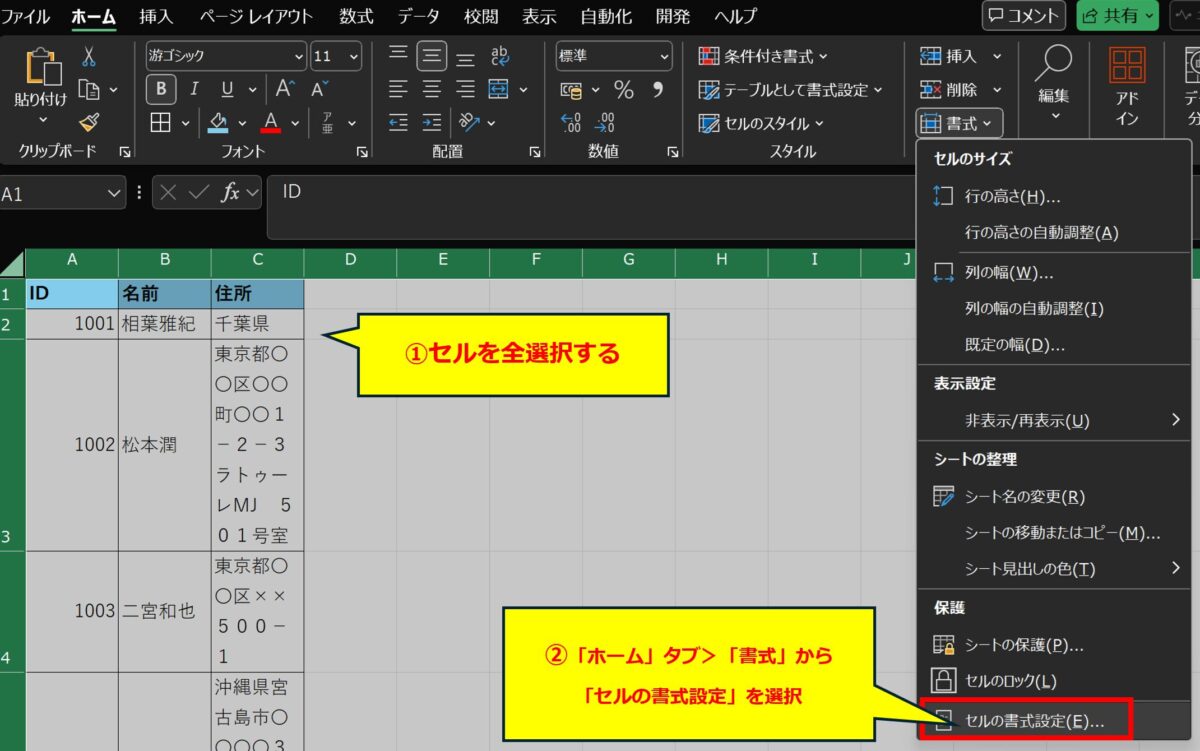 Excelで列の幅・行の高さを固定する方法・固定を解除する方法 | prtn-blog