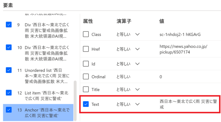 Power Automate Desktopでwebページの可変要素を取得する方法【セレクター設定スクレイピング】 Prtn Blog