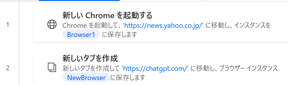 Power Automate Desktopでブラウザの指定したタブに遷移移動する方法【pad】 Prtn Blog