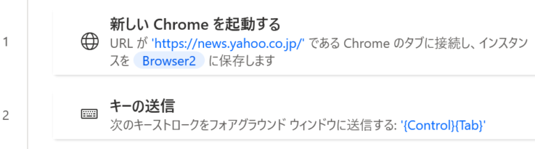 Power Automate Desktopでブラウザの指定したタブに遷移移動する方法【pad】 Prtn Blog