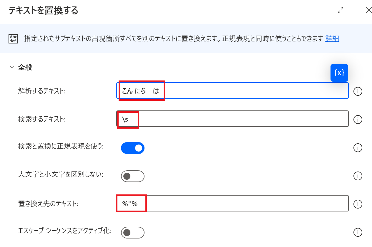 Power Automate Desktopでテキストを置換する方法文字列置き換え、空白削除、トリミング【pad】 Prtn Blog