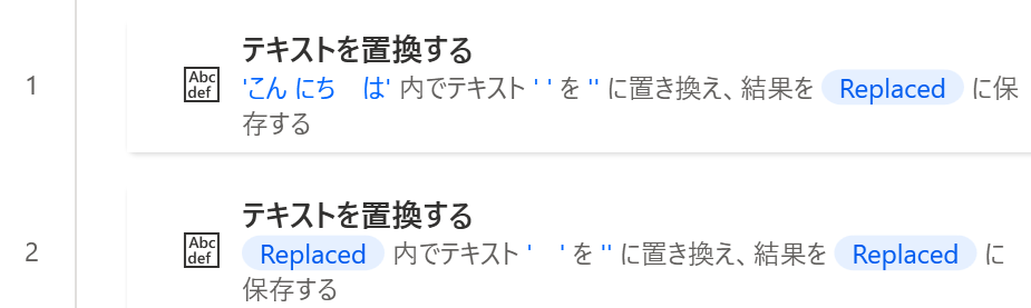 Power Automate Desktopでテキストを置換する方法文字列置き換え、空白削除、トリミング【pad】 Prtn Blog