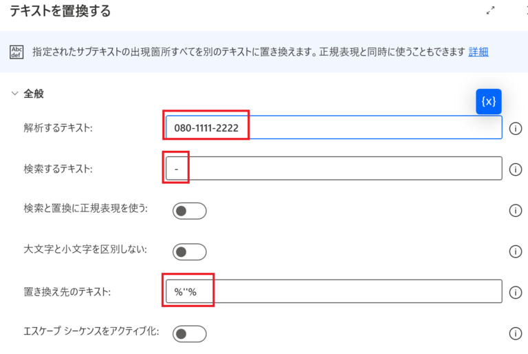 Power Automate Desktopでテキストを置換する方法文字列置き換え、空白削除、トリミング【pad】 Prtn Blog