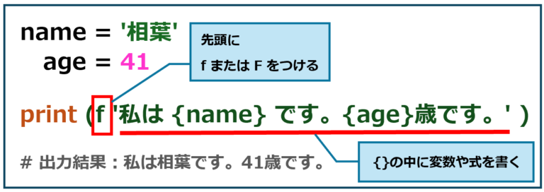 Pythonのf文字列(フォーマット済み文字列リテラル)の使い方をサンプルコード付で解説・format()との違い【初心者向け】 | prtn-blog