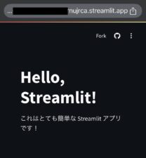 【超入門】Python Streamlitの使い方 ～Webアプリ作成からデプロイまで～【初心者向け】 | prtn-blog