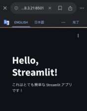 【超入門】Python Streamlitをローカル環境で動かす方法【初心者向けWebアプリ作成】 | prtn-blog