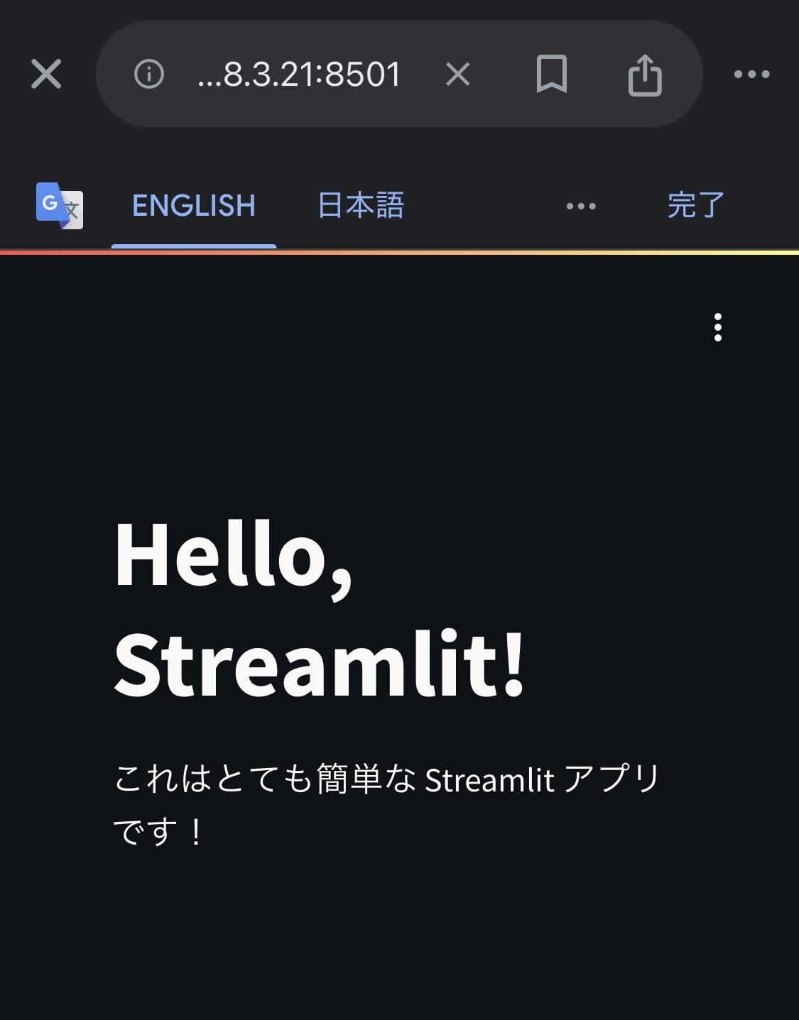 【超入門】Python Streamlitをローカル環境で動かす方法【初心者向けWebアプリ作成】 | prtn-blog